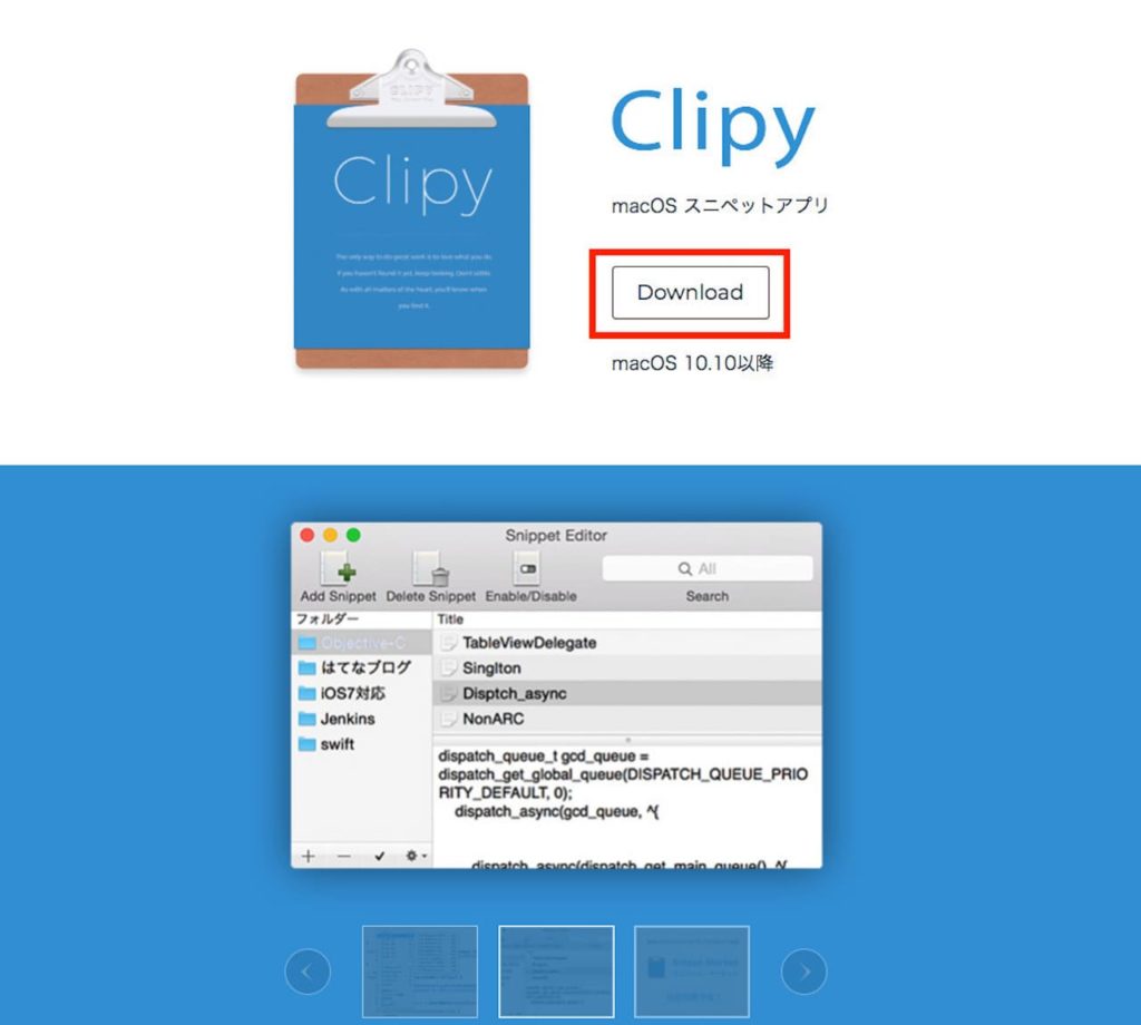 Mac用アプリ『Clipy』の使い方とインストール方法を解説！