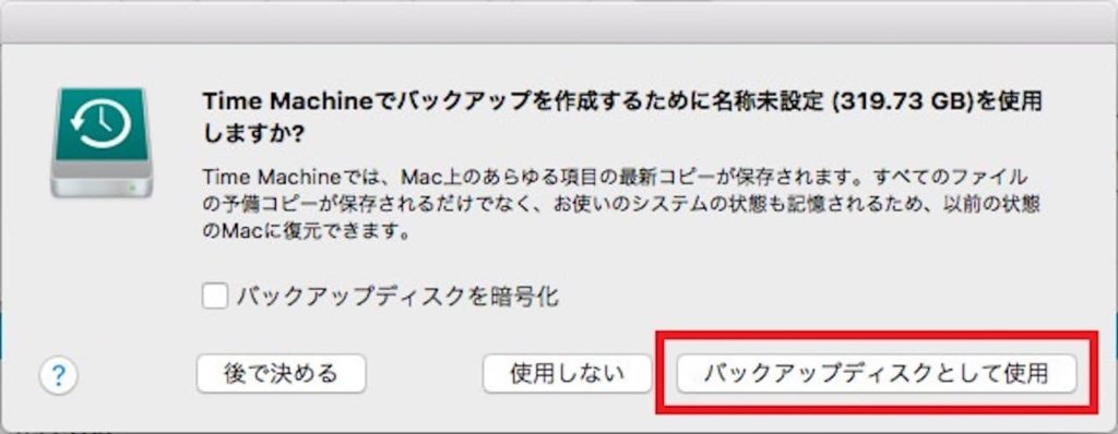 TimeMachineの使い方を解説！MacのバックアップはこれでOK！