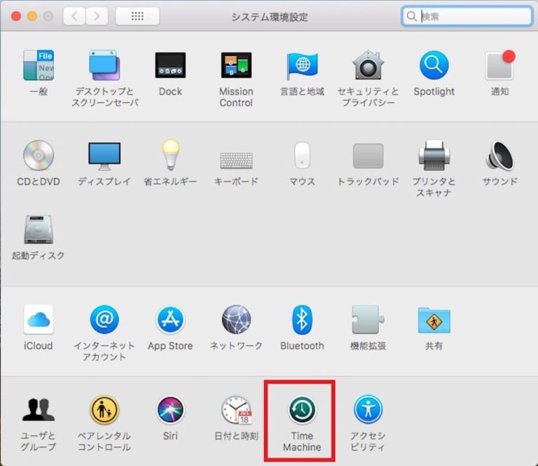 TimeMachineの使い方を解説！MacのバックアップはこれでOK！