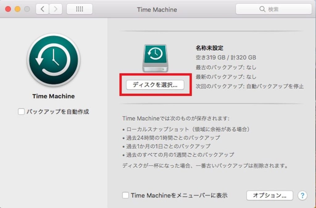 TimeMachineの使い方を解説！MacのバックアップはこれでOK！