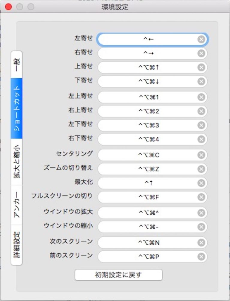 ShiftItの使い方とインストール方法｜Macの画面分割アプリ