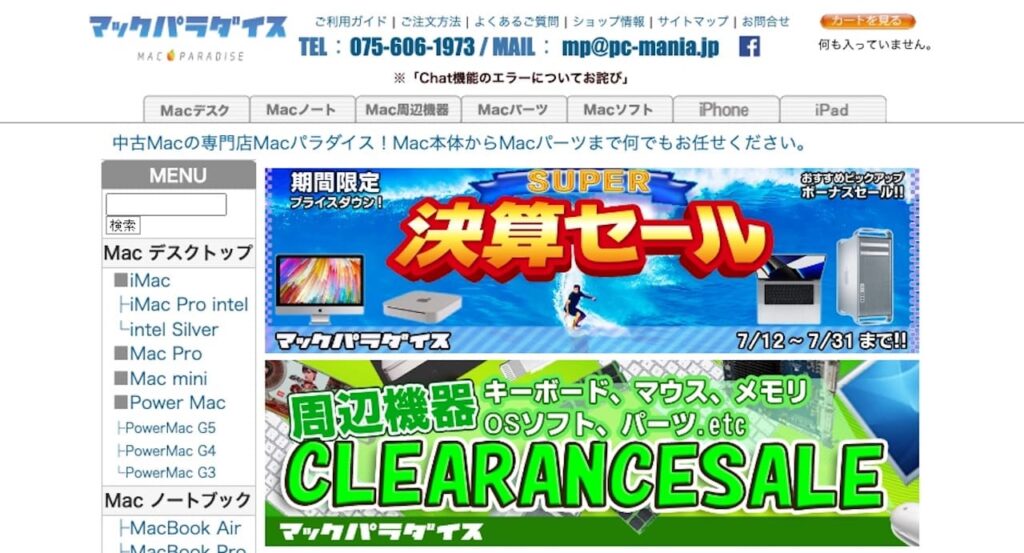 中古Macのおすすめショップ5選【買うときの注意点も解説】