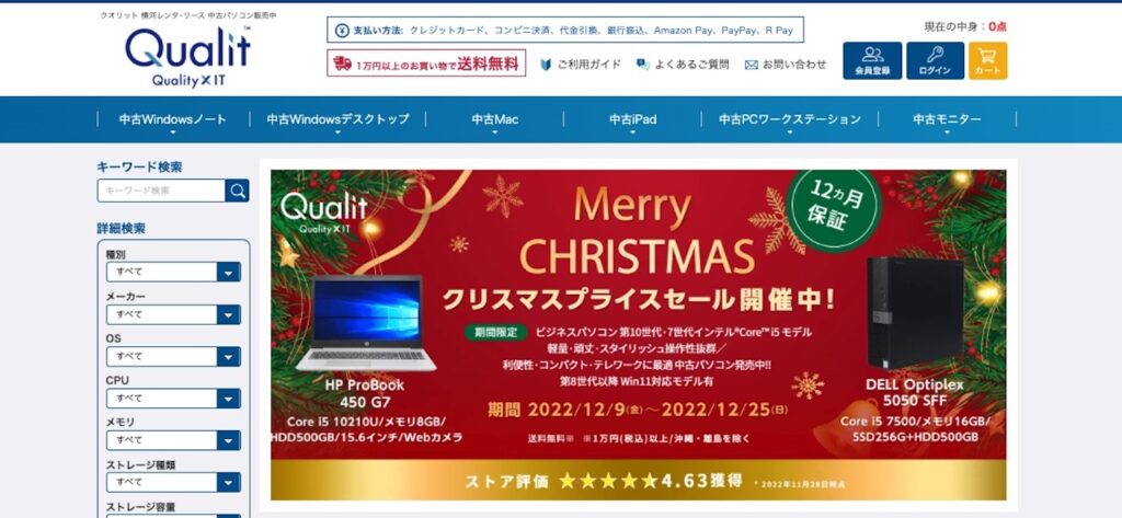 【評判通り】中古パソコンショップQualitについて解説【横河レンタ・リース】