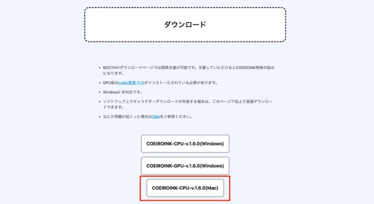 【Mac】COEIROINKの始め方【ダウンロード〜キャラクターの追加方法】