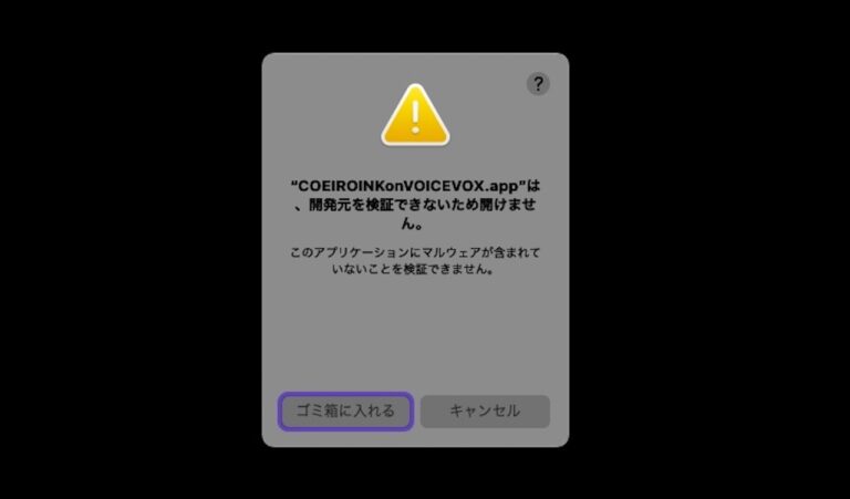 【Mac】COEIROINKの始め方【ダウンロード〜キャラクターの追加方法】
