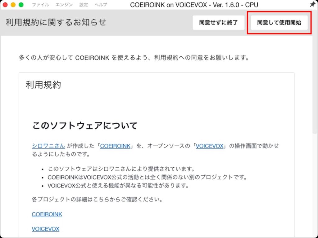 【Mac】COEIROINKの始め方【ダウンロード〜キャラクターの追加方法】