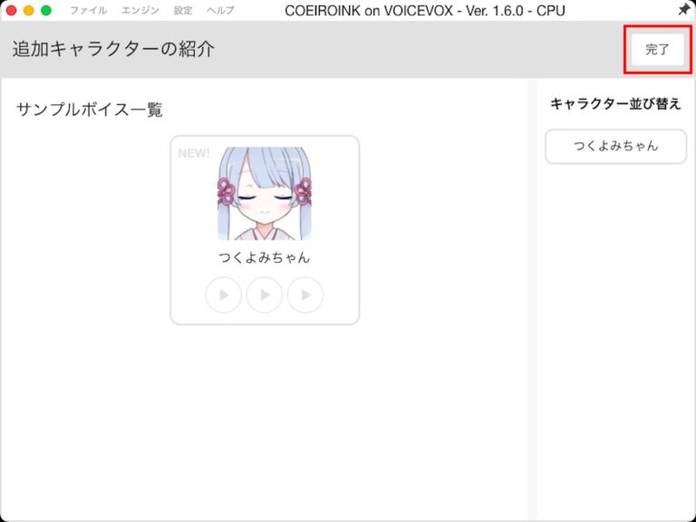 【Mac】COEIROINKの始め方【ダウンロード〜キャラクターの追加方法】