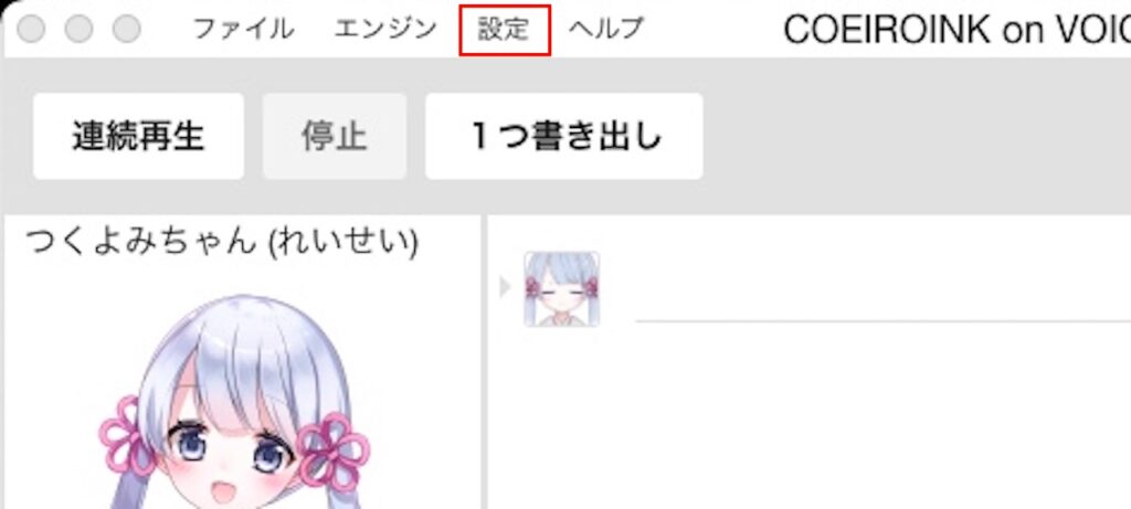 【Mac】COEIROINKの始め方【ダウンロード〜キャラクターの追加方法】
