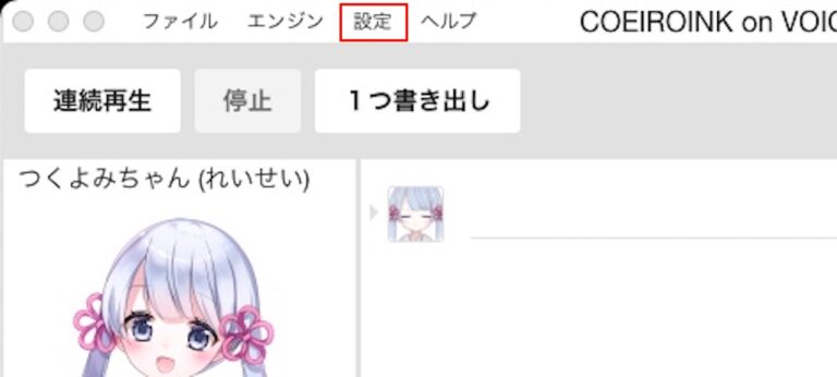 【Mac】COEIROINKの始め方【ダウンロード〜キャラクターの追加方法】