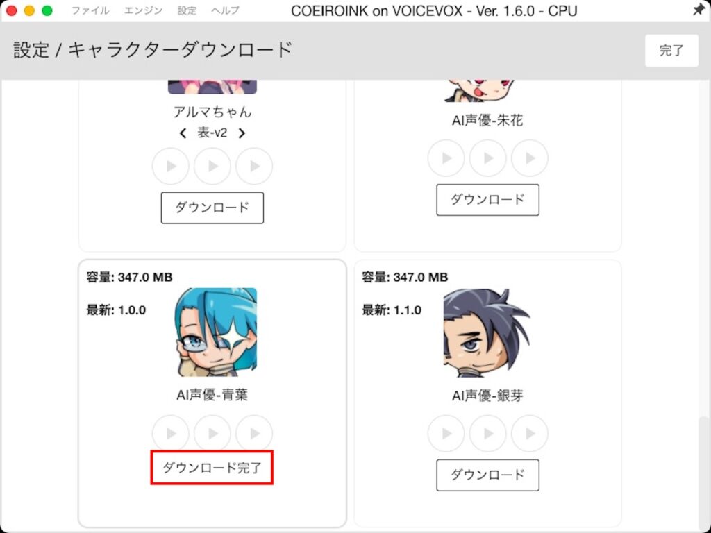 【Mac】COEIROINKの始め方【ダウンロード〜キャラクターの追加方法】