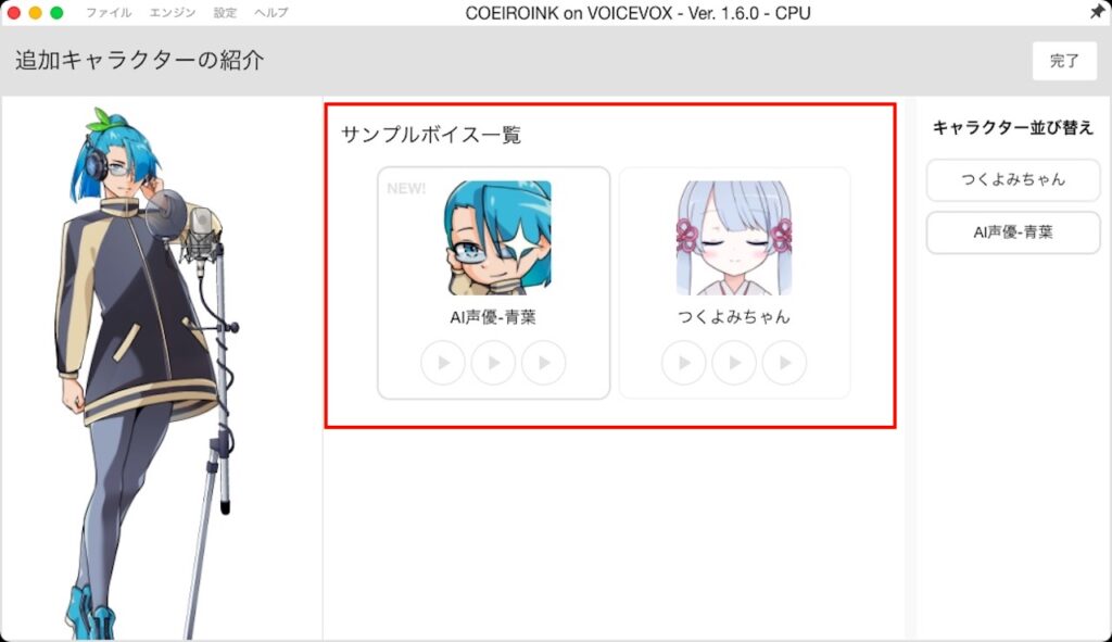 【Mac】COEIROINKの始め方【ダウンロード〜キャラクターの追加方法】