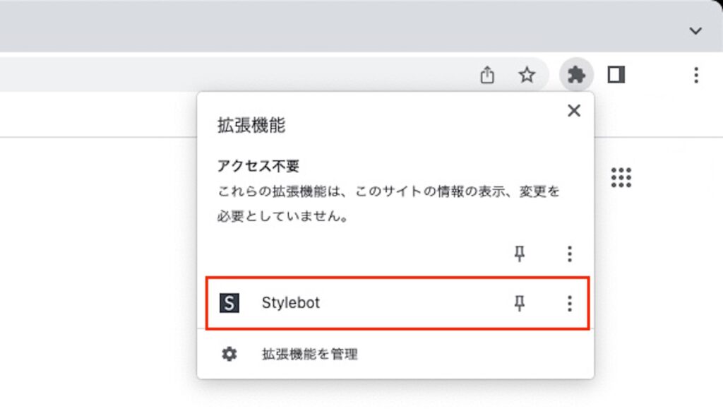 おすすめ拡張機能『Stylebot』の使い方と追加方法を解説