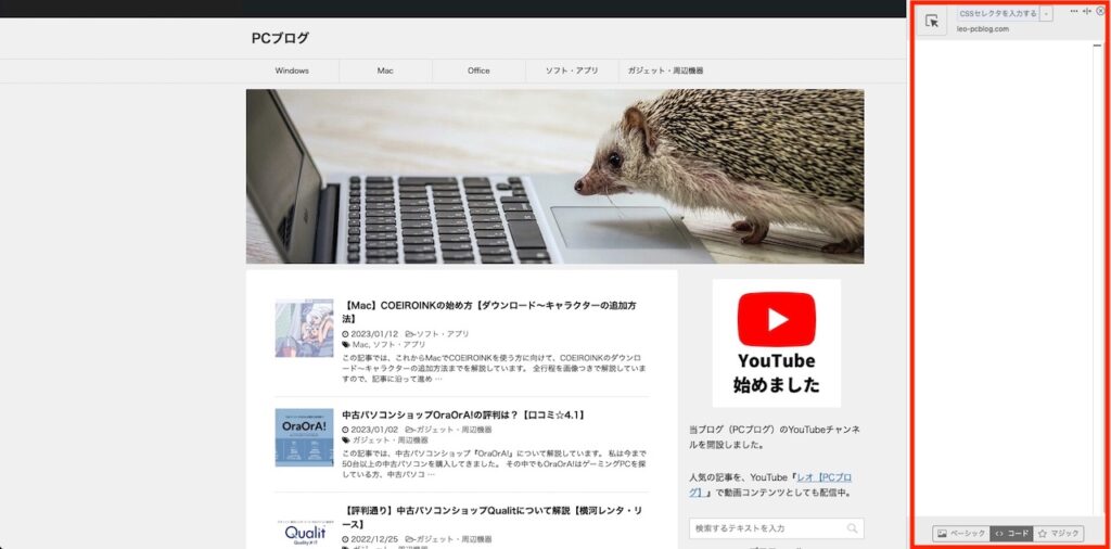 おすすめ拡張機能『Stylebot』の使い方と追加方法を解説