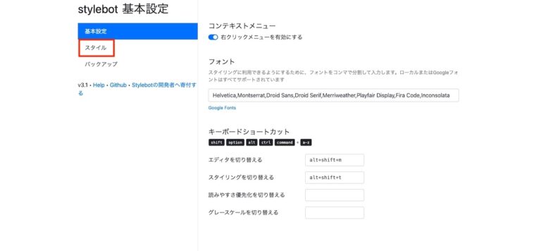 おすすめ拡張機能『Stylebot』の使い方と追加方法を解説
