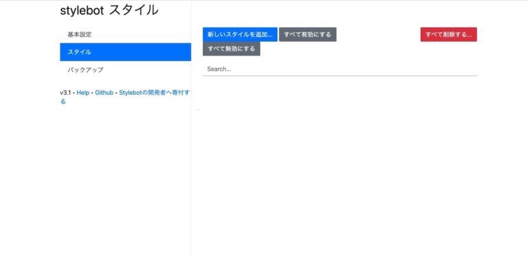 おすすめ拡張機能『Stylebot』の使い方と追加方法を解説