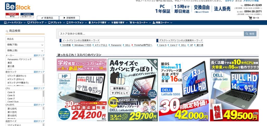 【Be-Stock】評判は？返品できる？【最長1年保証の中古PCショップ】