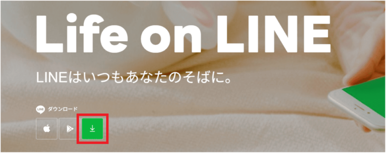 【簡単】Windows11にLINEをインストールする方法