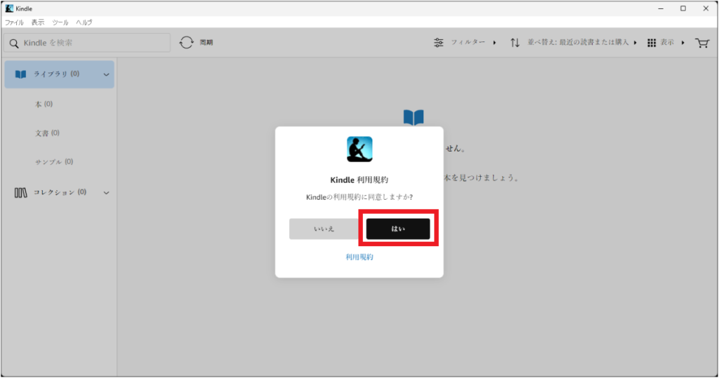 Windows11にKindleアプリをインストールする方法【Kindle for PC】