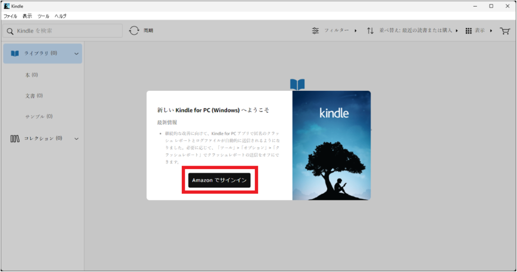 Windows11にKindleアプリをインストールする方法【Kindle for PC】