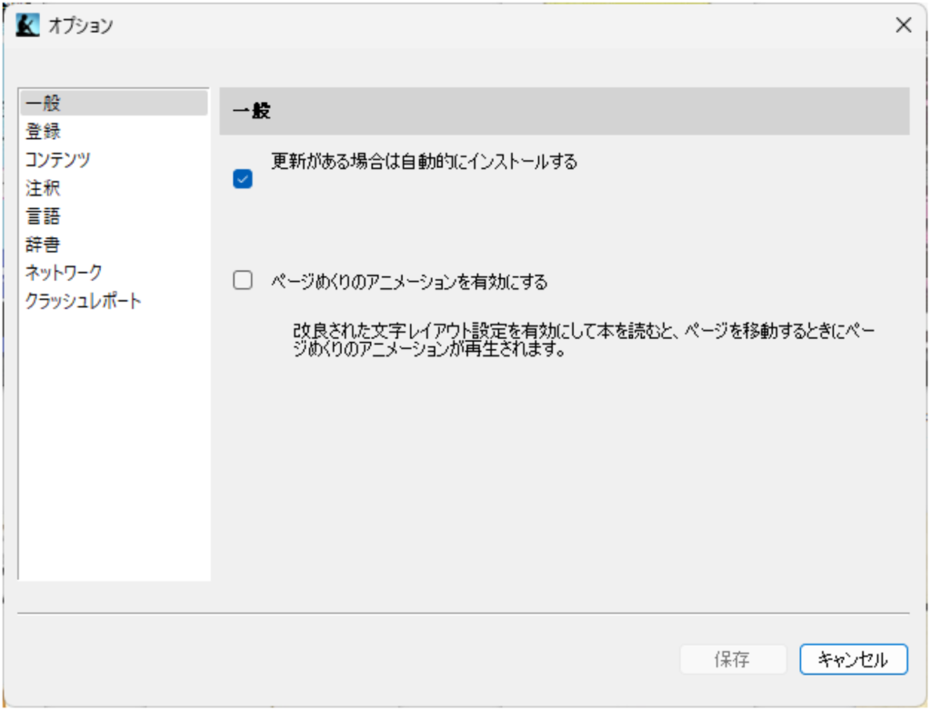 Windows11にKindleアプリをインストールする方法【Kindle for PC】